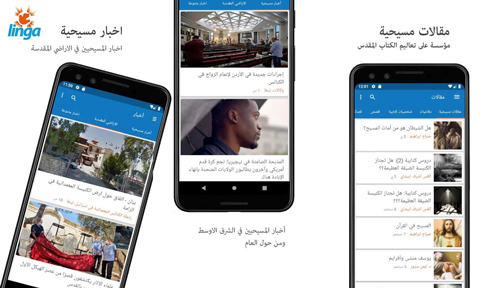 Linga - تطبيق لينغا أصبح متاحًا للتحميل على هواتفكم
